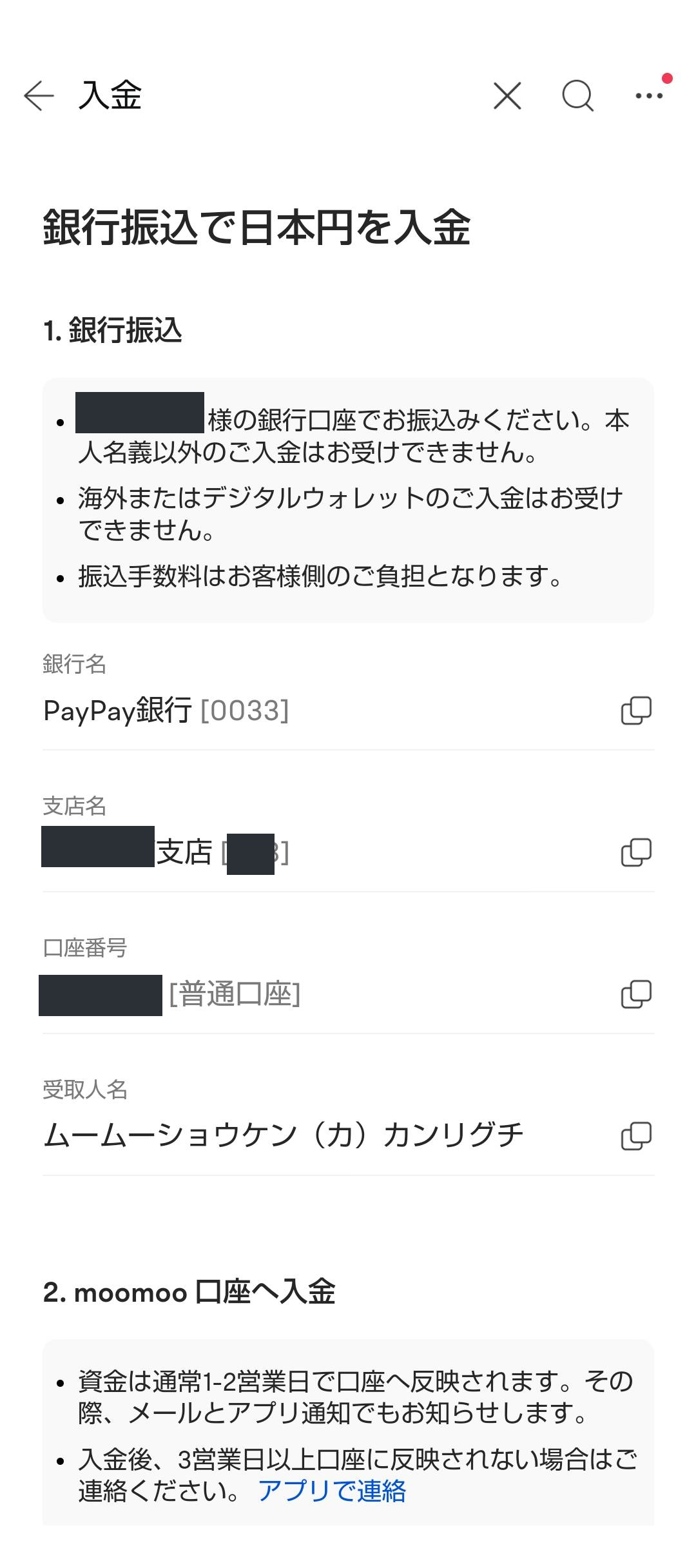 moomoo JP ヘルプセンター-入金方法と入金手数料