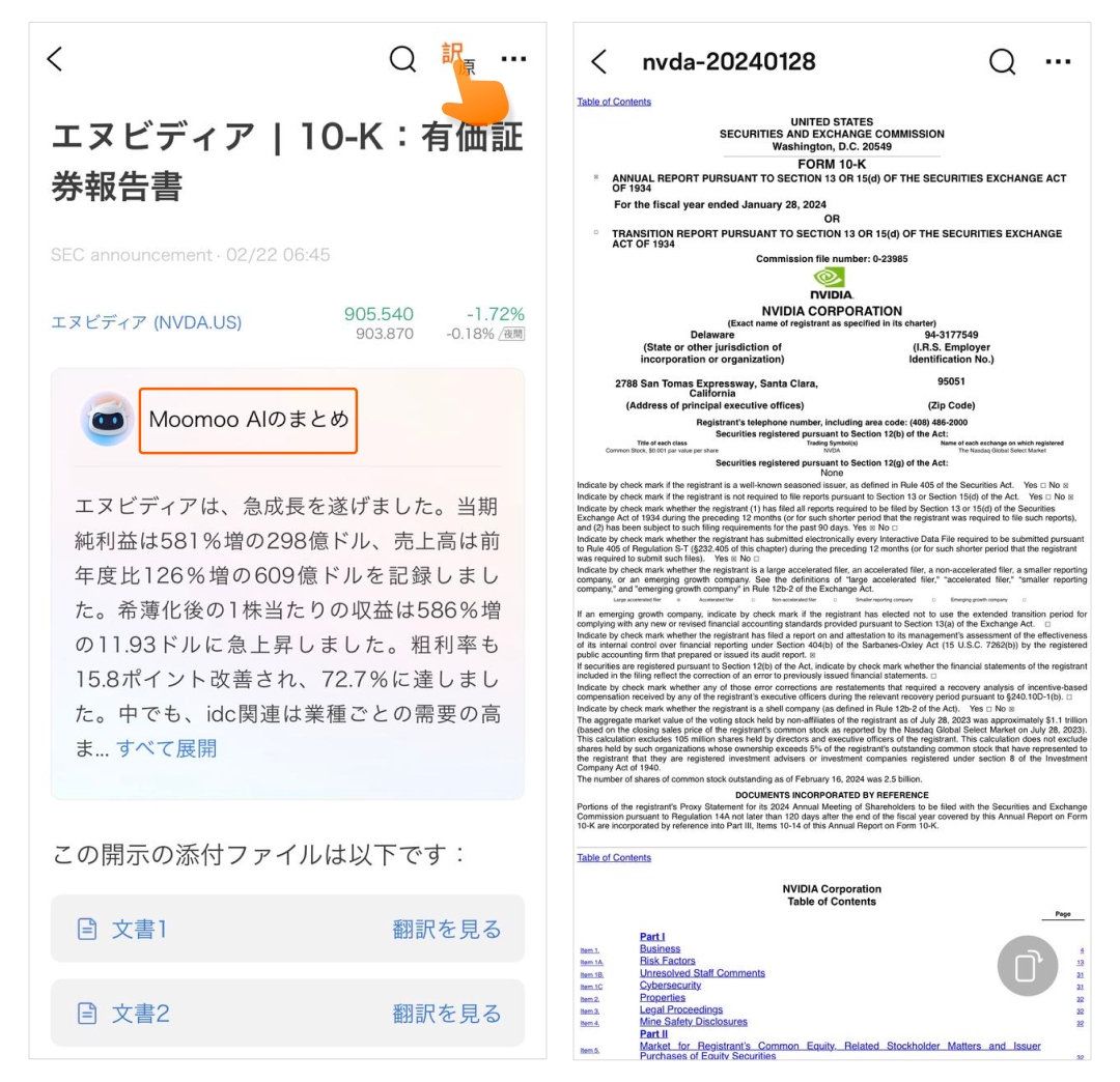 チャートパターン・AIチャート予測・AIまとめ--moomooアプリのマニュアル