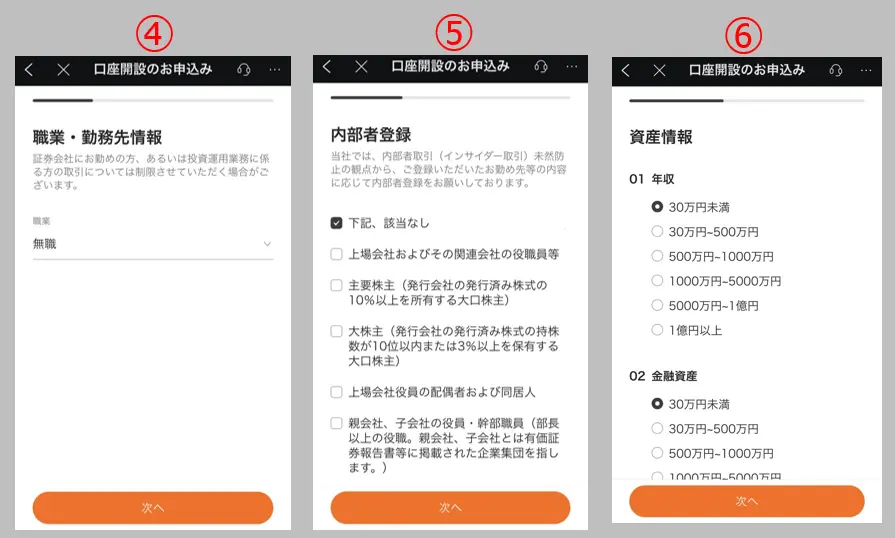 NISA口座の開設方法--moomooアプリのマニュアル