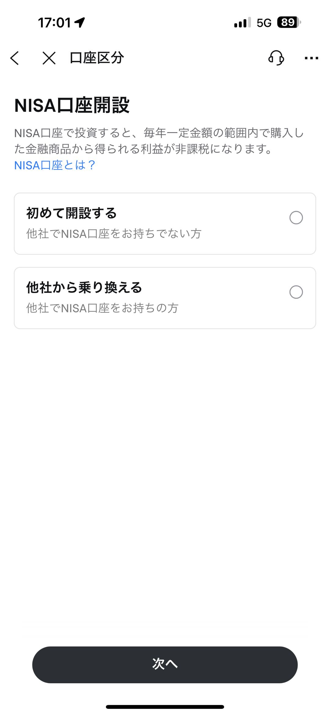 NISA口座の開設方法--moomooアプリのマニュアル